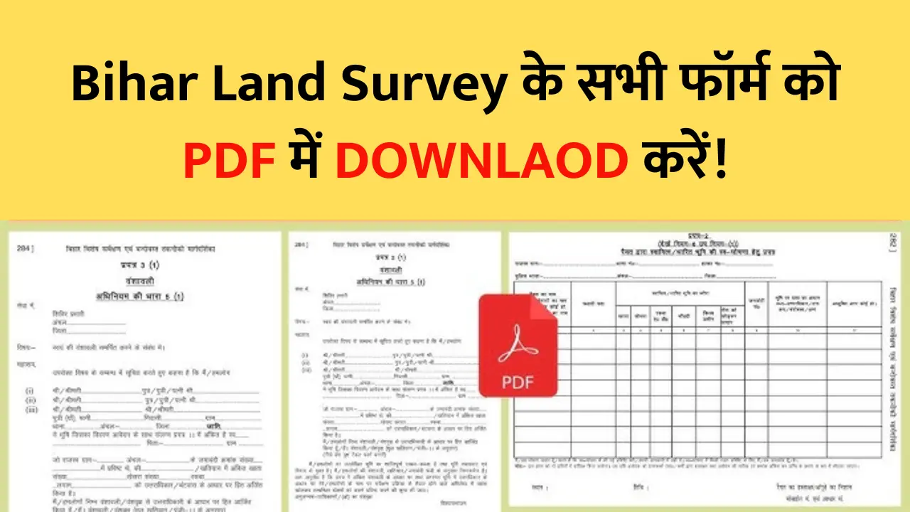 Bihar Land Survey Form Pdf Download 2025 - Yojana Bazaar